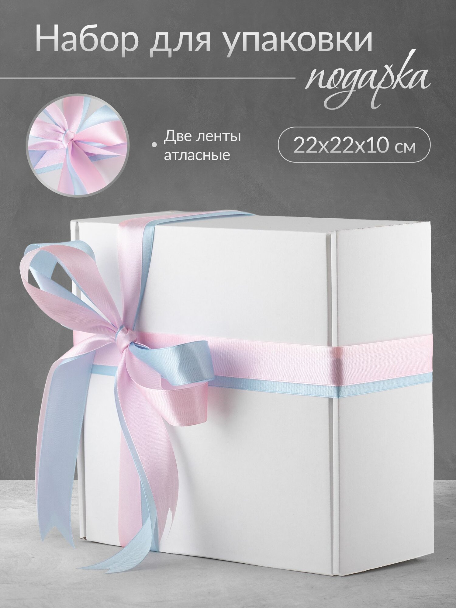 Коробка подарочная для упаковки подарка, 22х22 белая, M