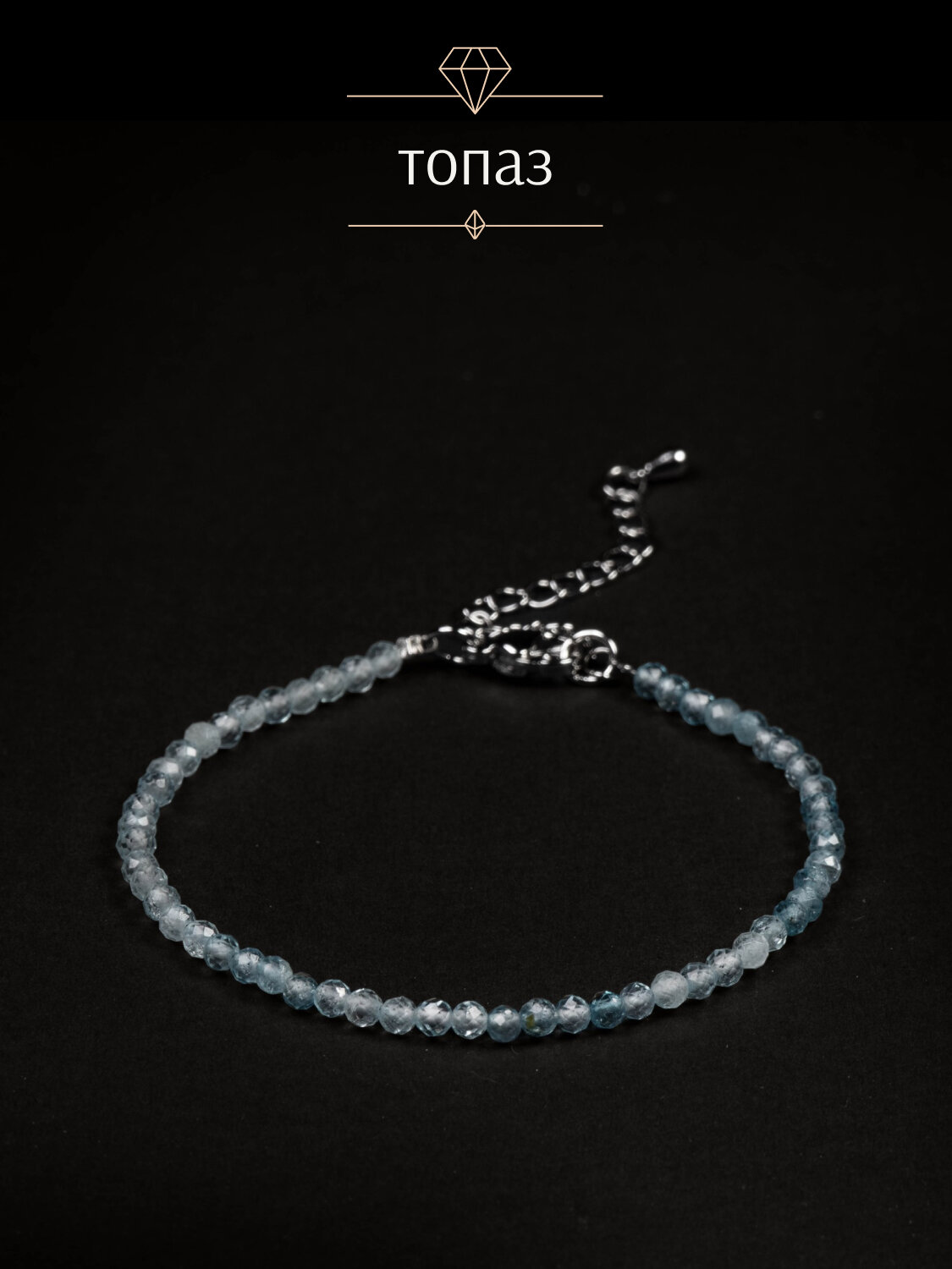 Браслет-нить, топаз