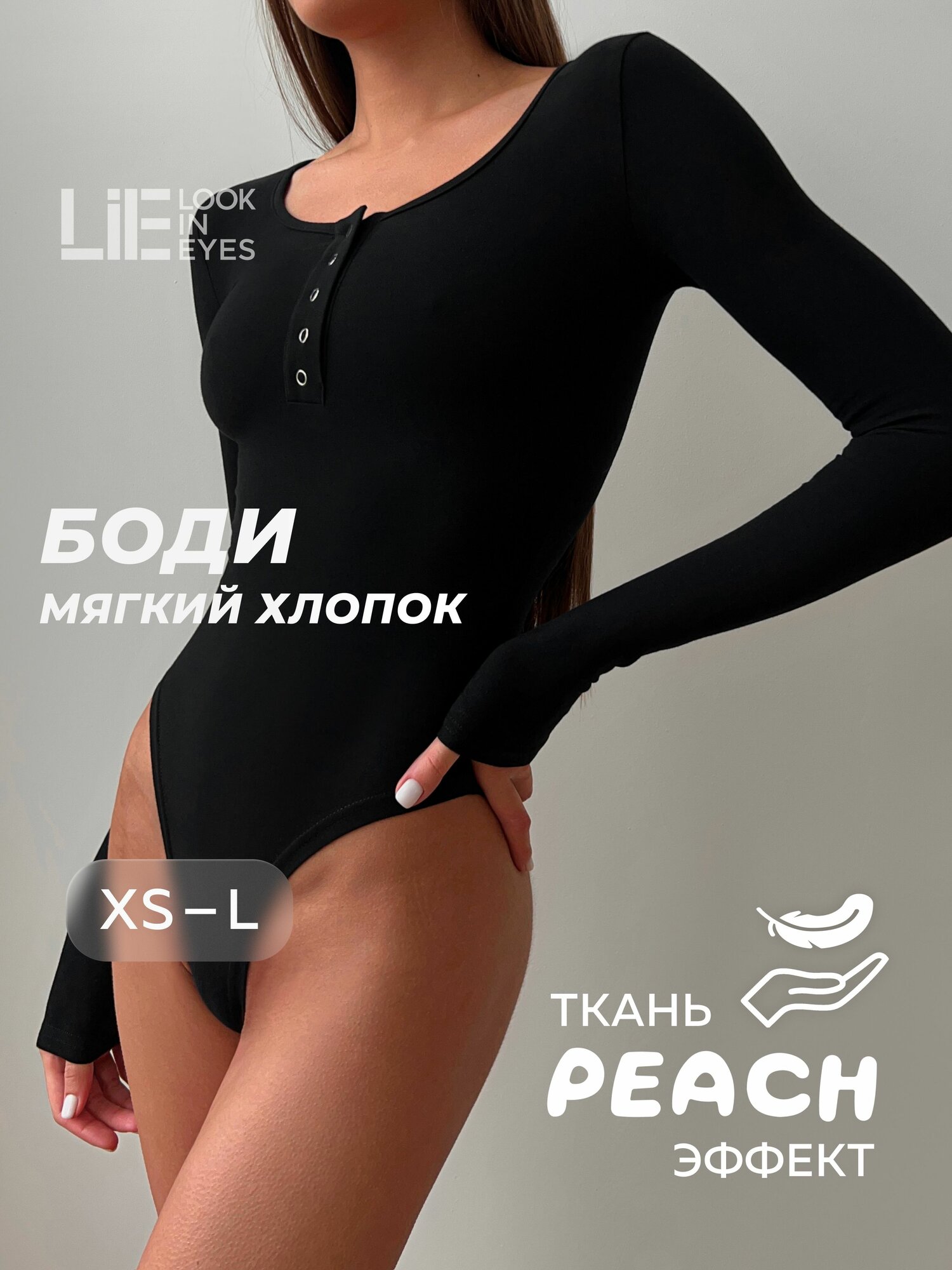 Боди бельевое