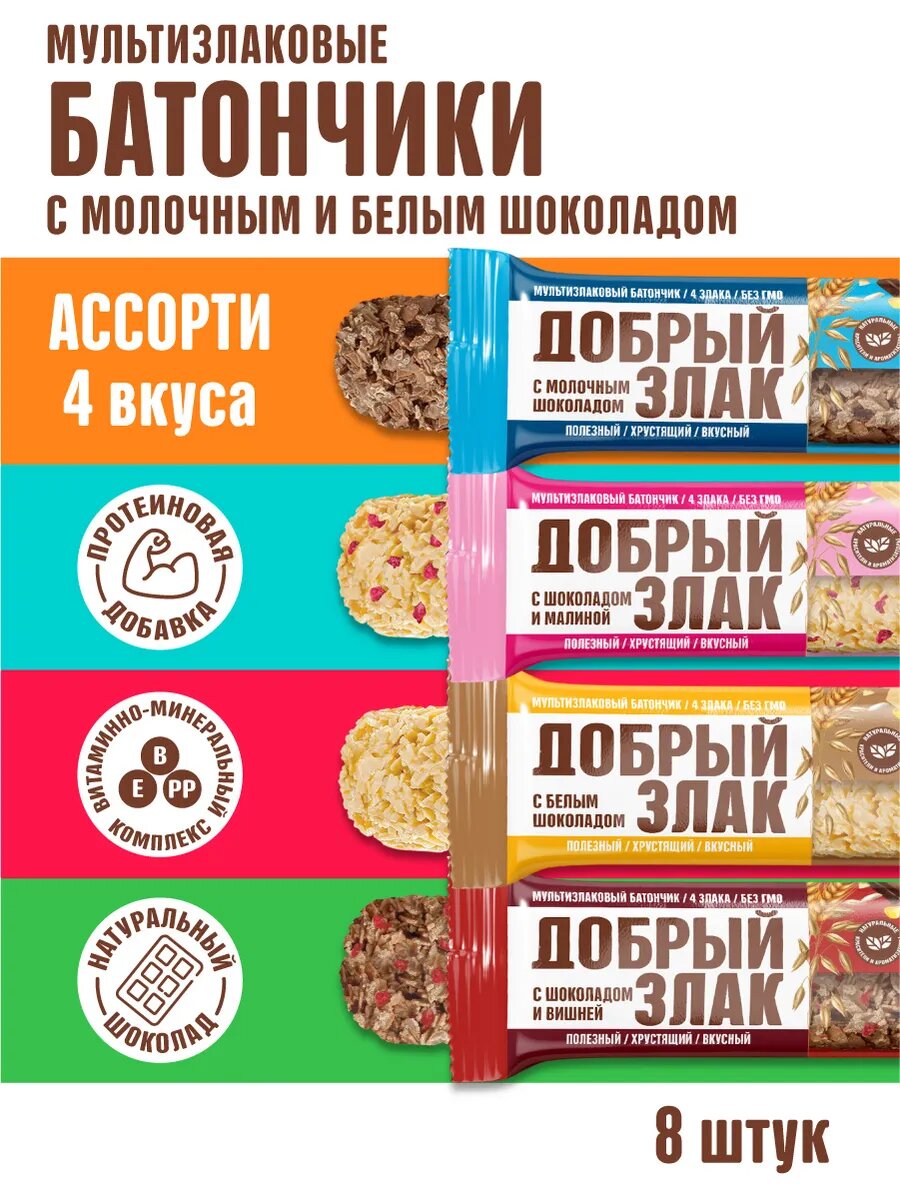 Батончики "Добрый злак", злаковые, с витаминами, ассорти 4 вкуса