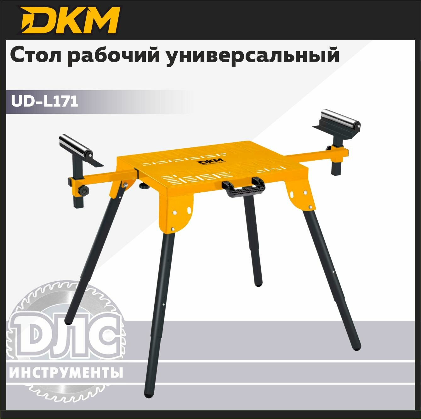 Подставка универсальная для станков DKM UD-L171