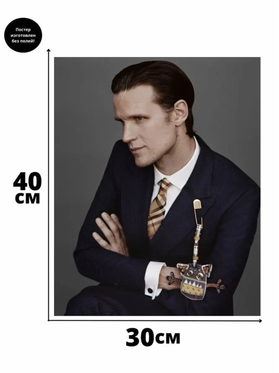 Постер Мэтт Смит Деймон Таргариен Дом дракона