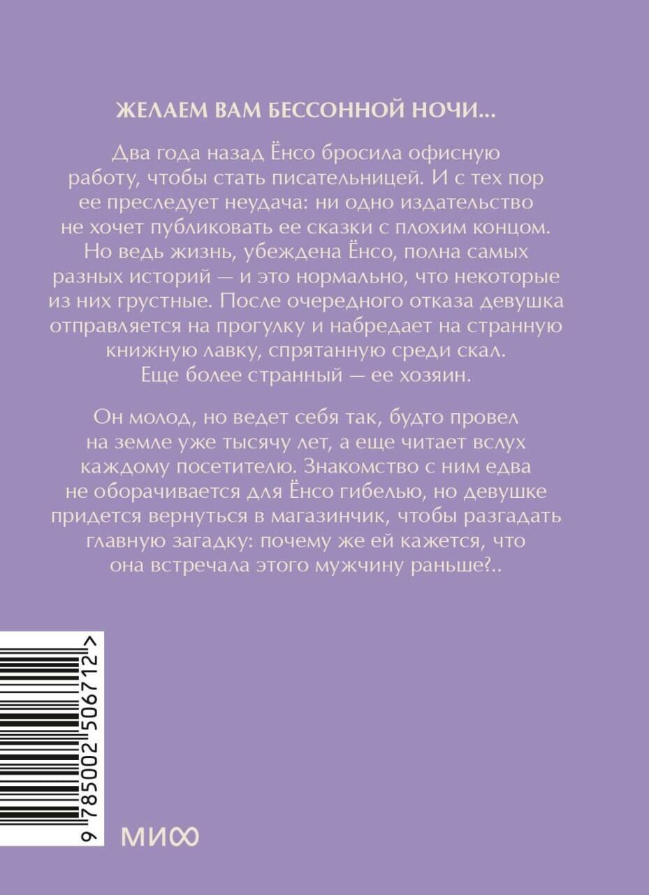 Книга "Книжная лавка грез. Мини-книга", автор Со Сорим, издательство Манн, Иванов и Фербер