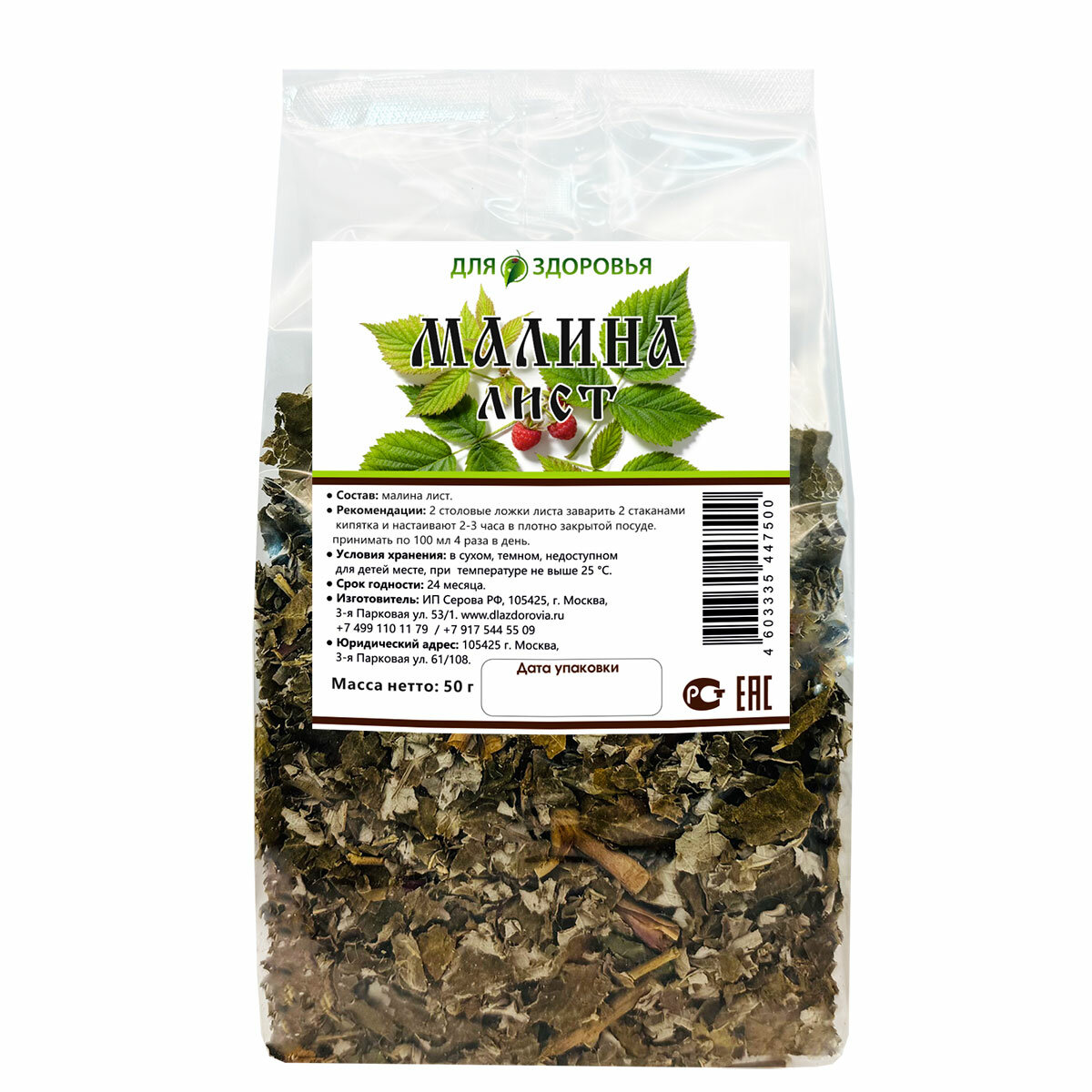 Малина лист 50 г