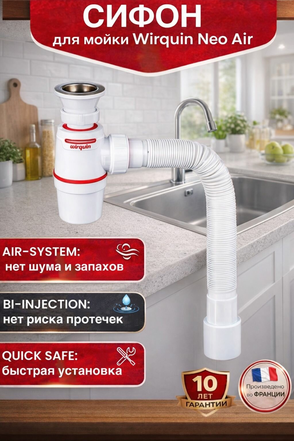 Сифон для мойки WIRQUIN NEO AIR система воздушный клапан, с выпуском и гибким соединением