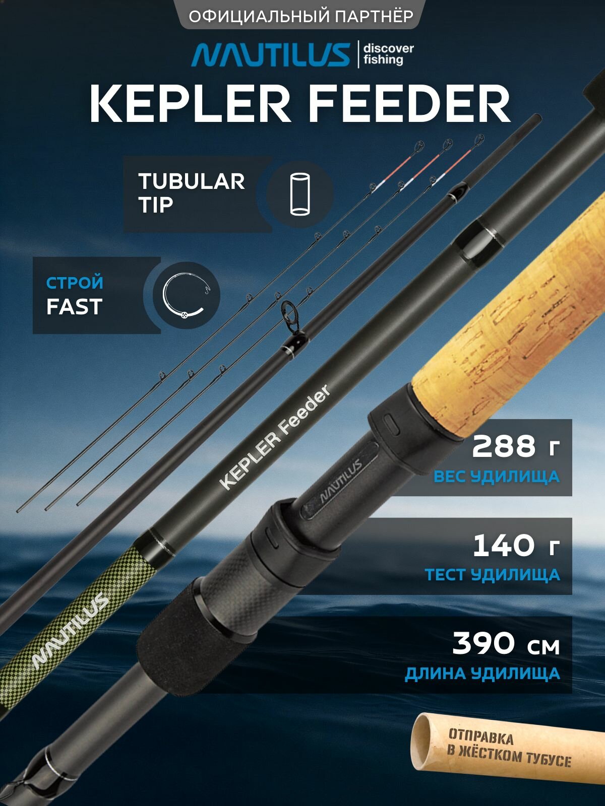Удилище фидерное Nautilus Kepler 390см 140гр NKFF13H