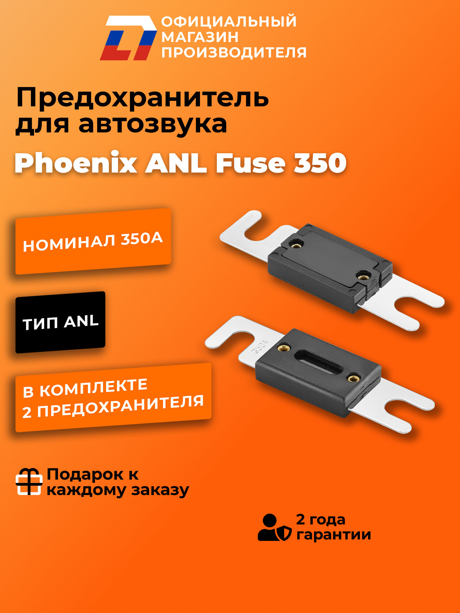 Предохранитель автомобильный для автозвука DL Audio Phoenix ANL Fuse 350A