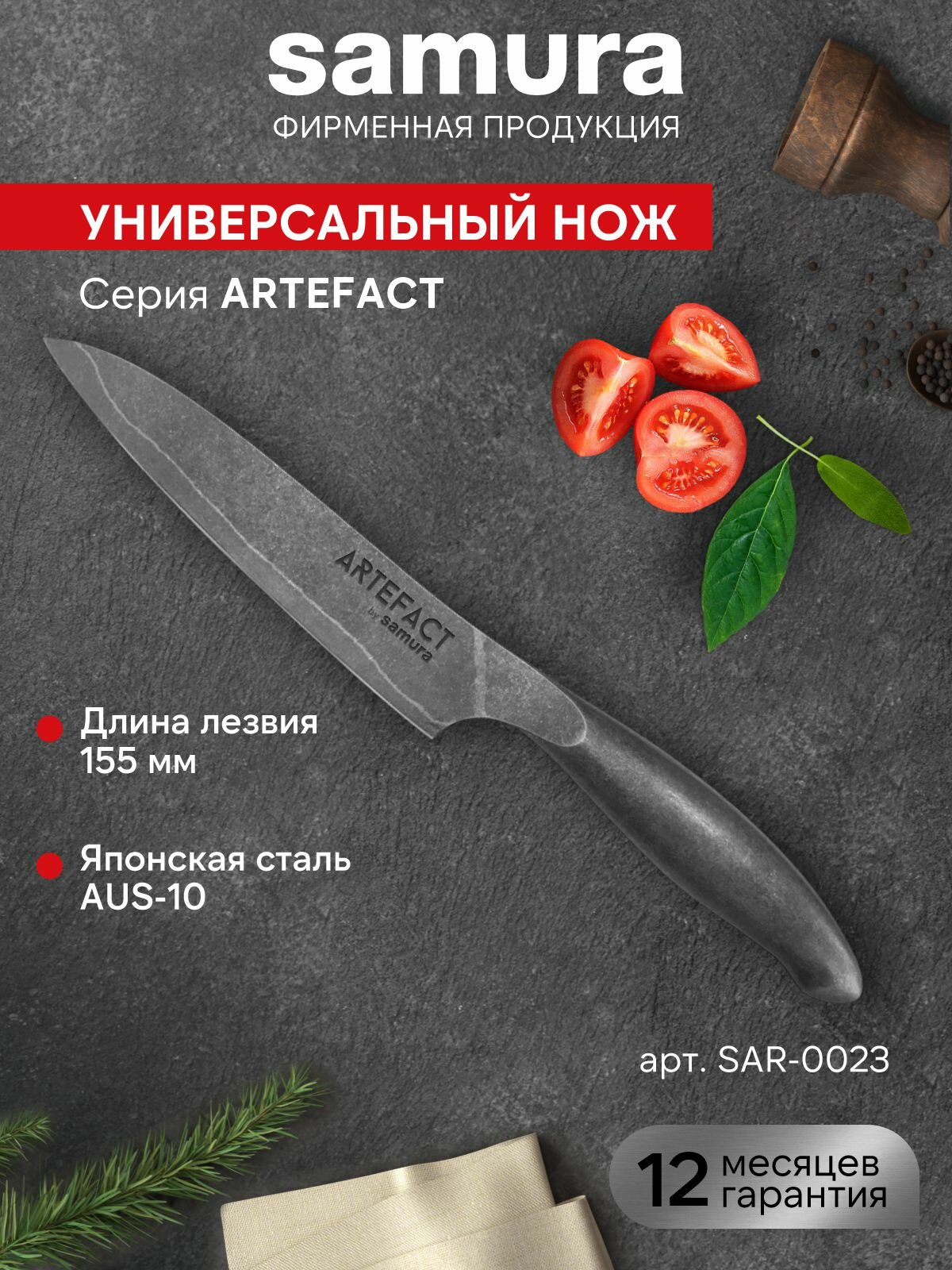 Нож кухонный поварской Samura Artefact универсальный для нарезки профессиональный SAR-0023