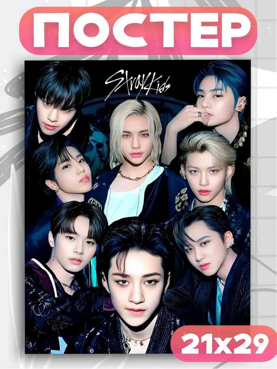 Постер на стену кпоп Stray Kids к поп , плакат 1шт, А4 размер.