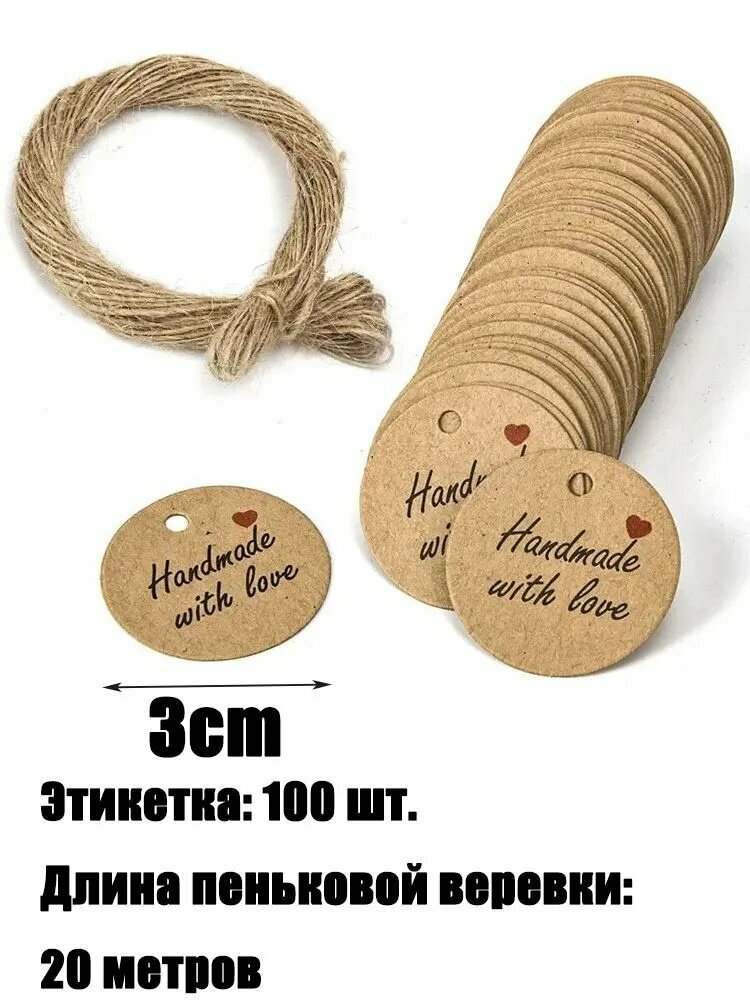 Бирки картонные для подарков Крафт круглые 3 см, 100 шт