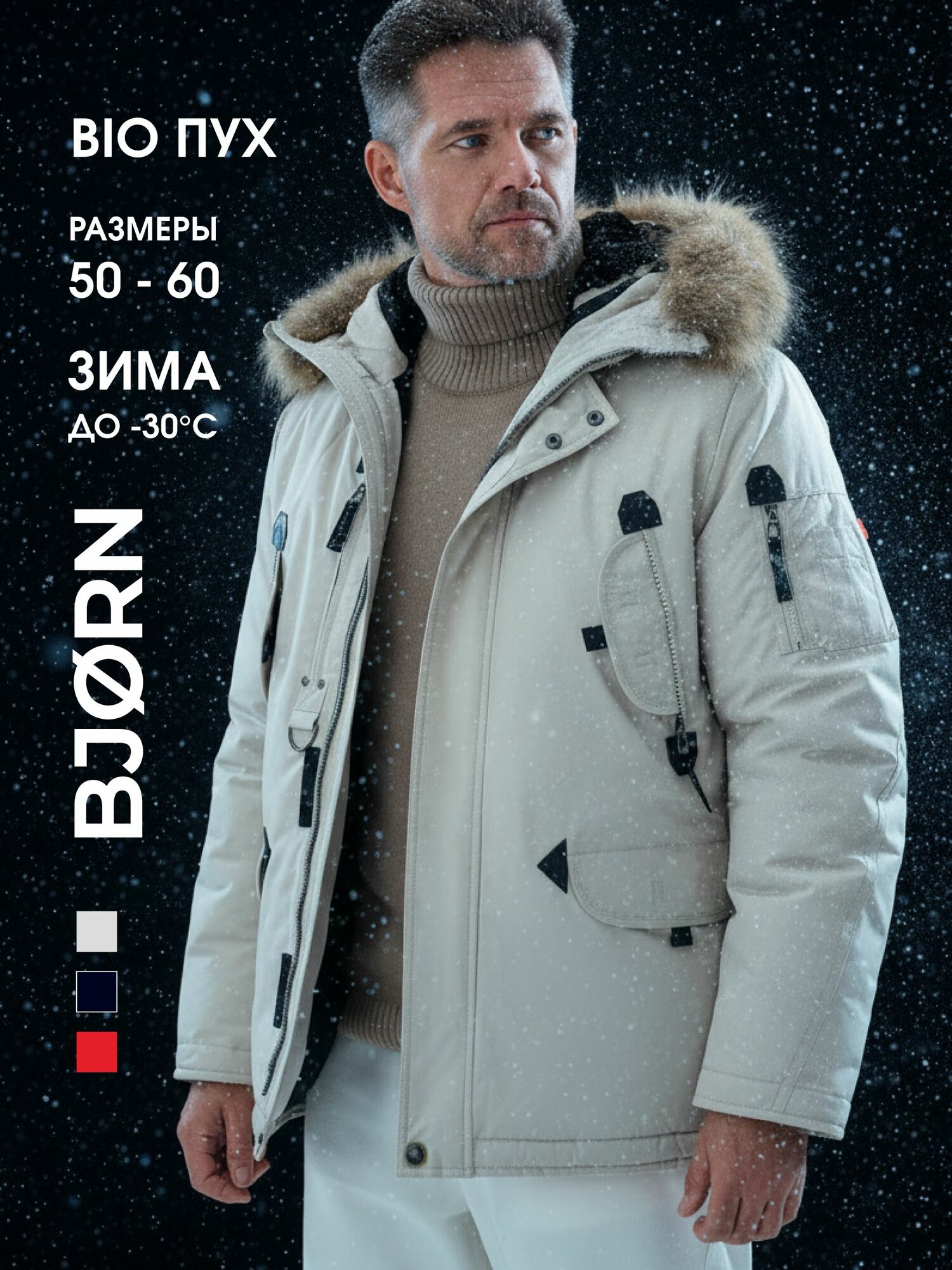 Куртка BJORN LARSEN Осень-зима 2025, размер 52, светло-бежевый — фото 1