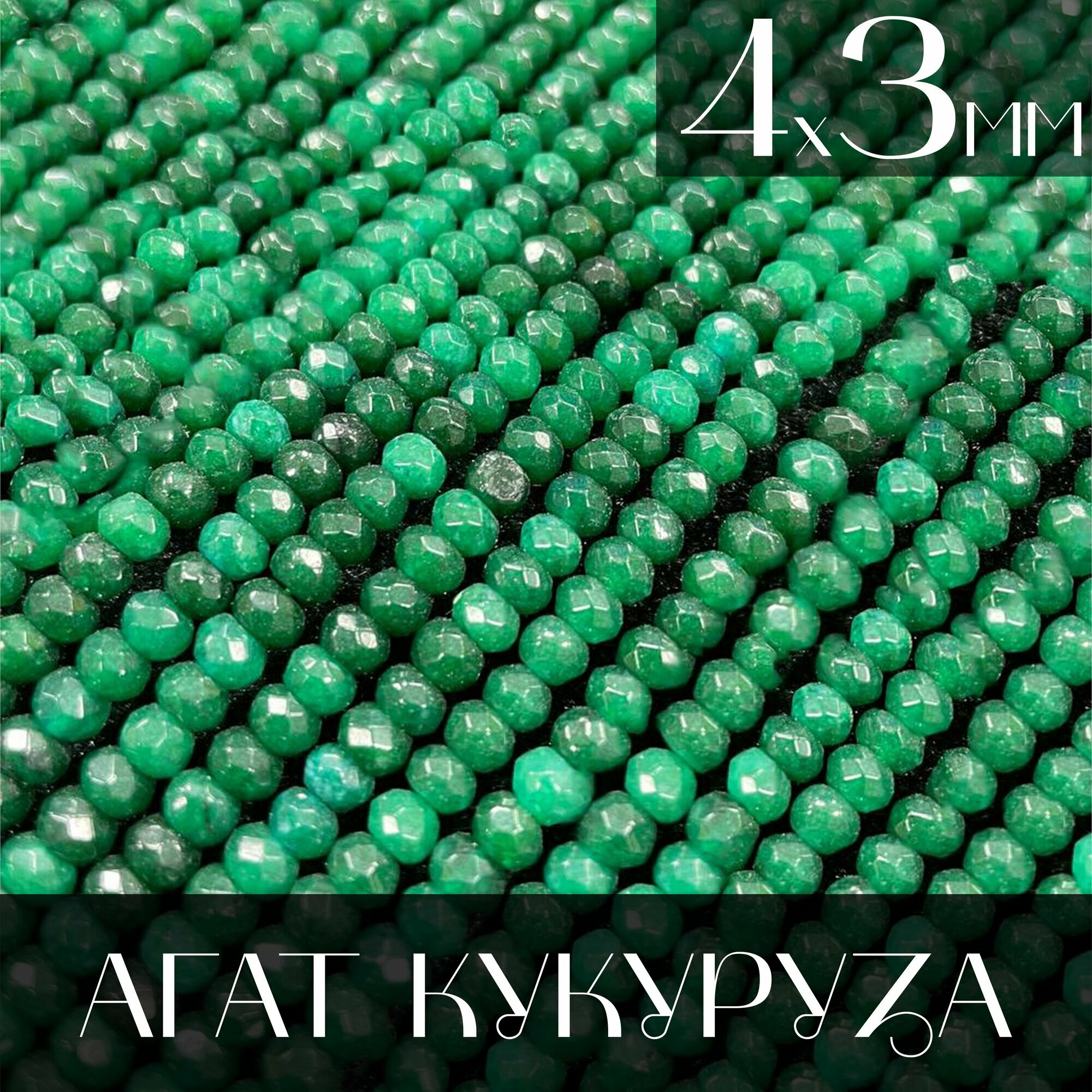 Агат бусины граненые Кукуруза цвет: изумрудный