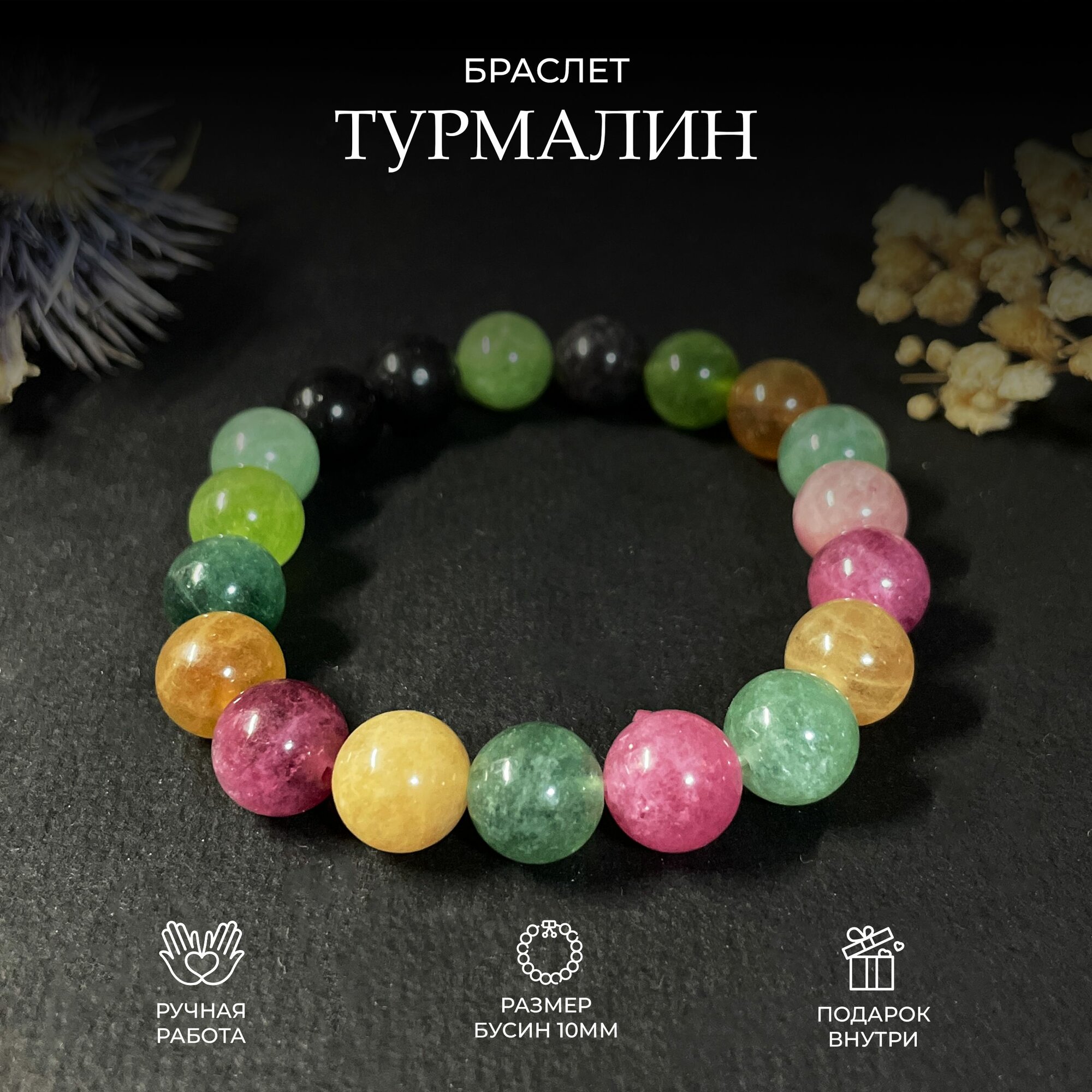 Браслет