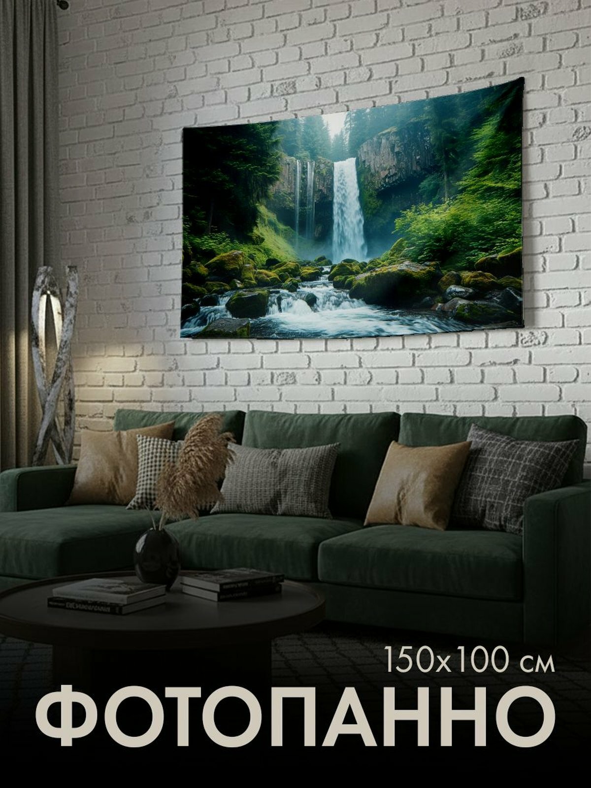 Панно тканевое PrintyFull / 150x100 см / водопад, каскад