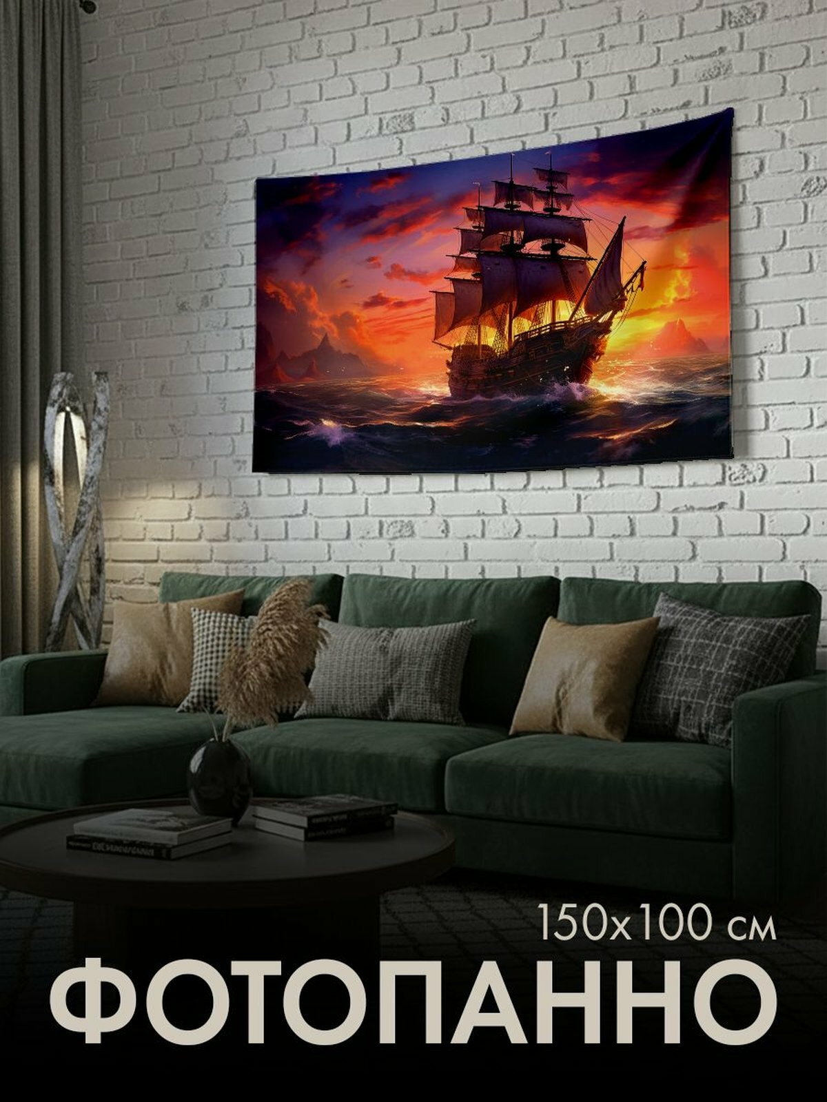 Панно тканевое PrintyFull / 150x100 см / пиратский корабль