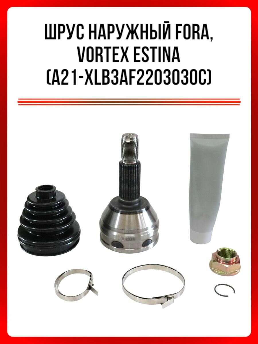 Шрус наружный Fora, Vortex Estina (A21-XLB3AF2203030C)