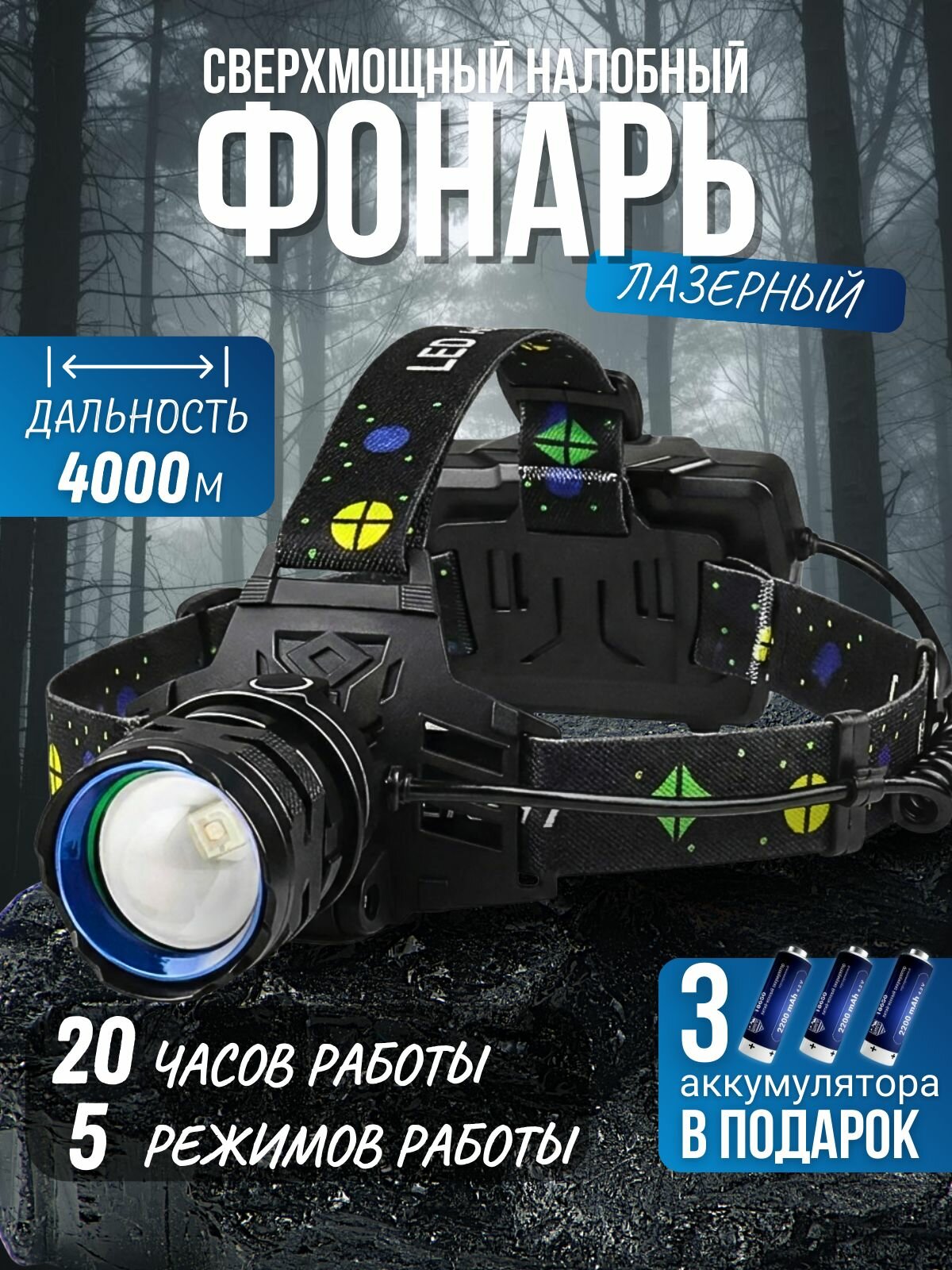 Фонарь лазерный "Белый", USB-зарядка, регулируемая фокусировка, водонепроницаемый