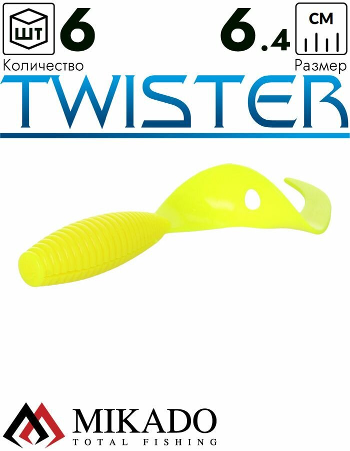 Твистер Mikado TWISTER 64 мм, 2.7 г, LEMON (6 шт.)