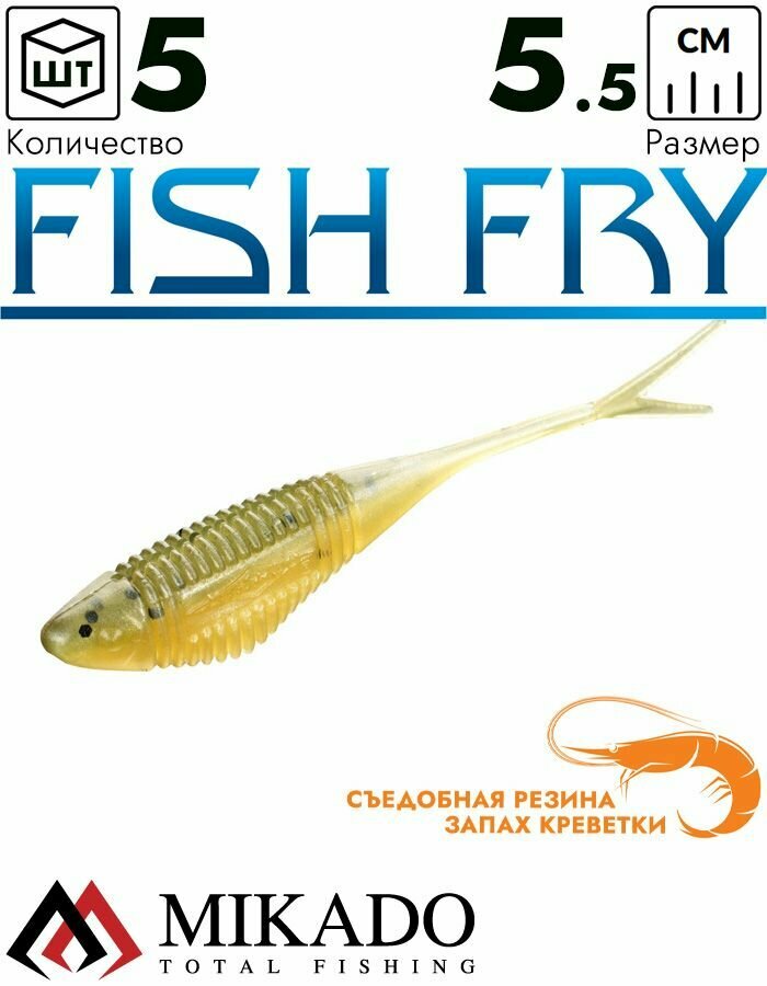 Приманка слаг Mikado FISH FRY 5.5 см, 1 г, 347 (5 шт.)