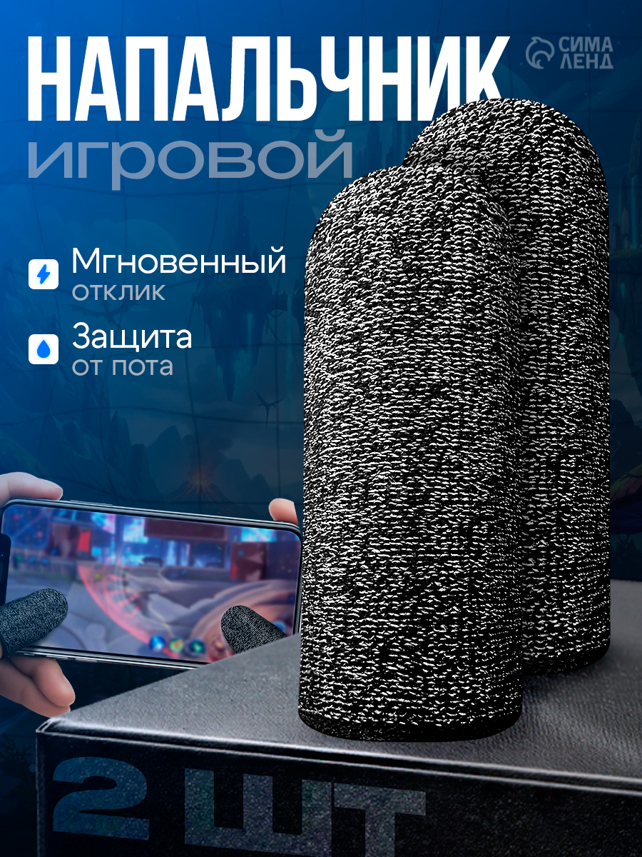 Напальчники для игр на смартфоне Hoco GM4, с защитой от пота, 2 шт, черный