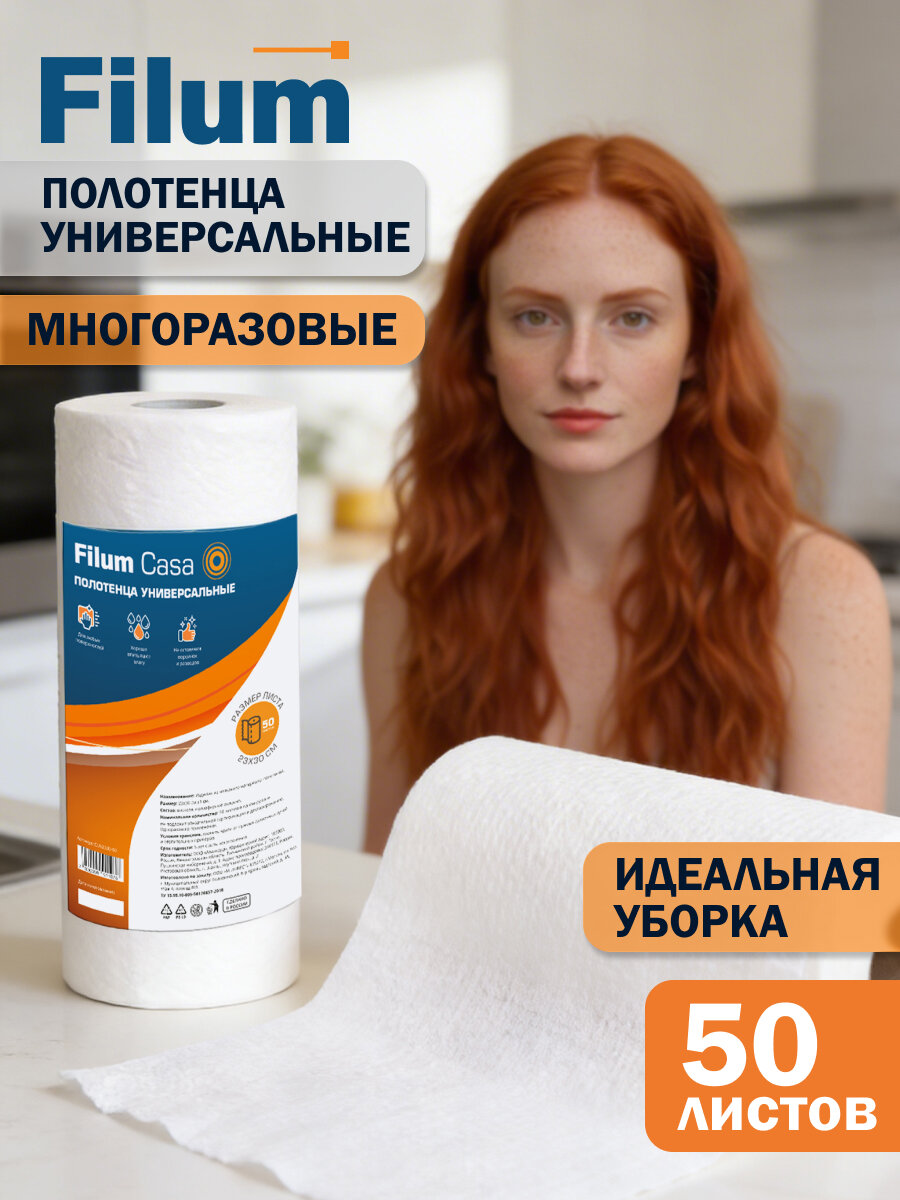Салфетки для уборки в рулоне FILUM для кухни, ванной и дома, нетканые полотенца, 50 штук