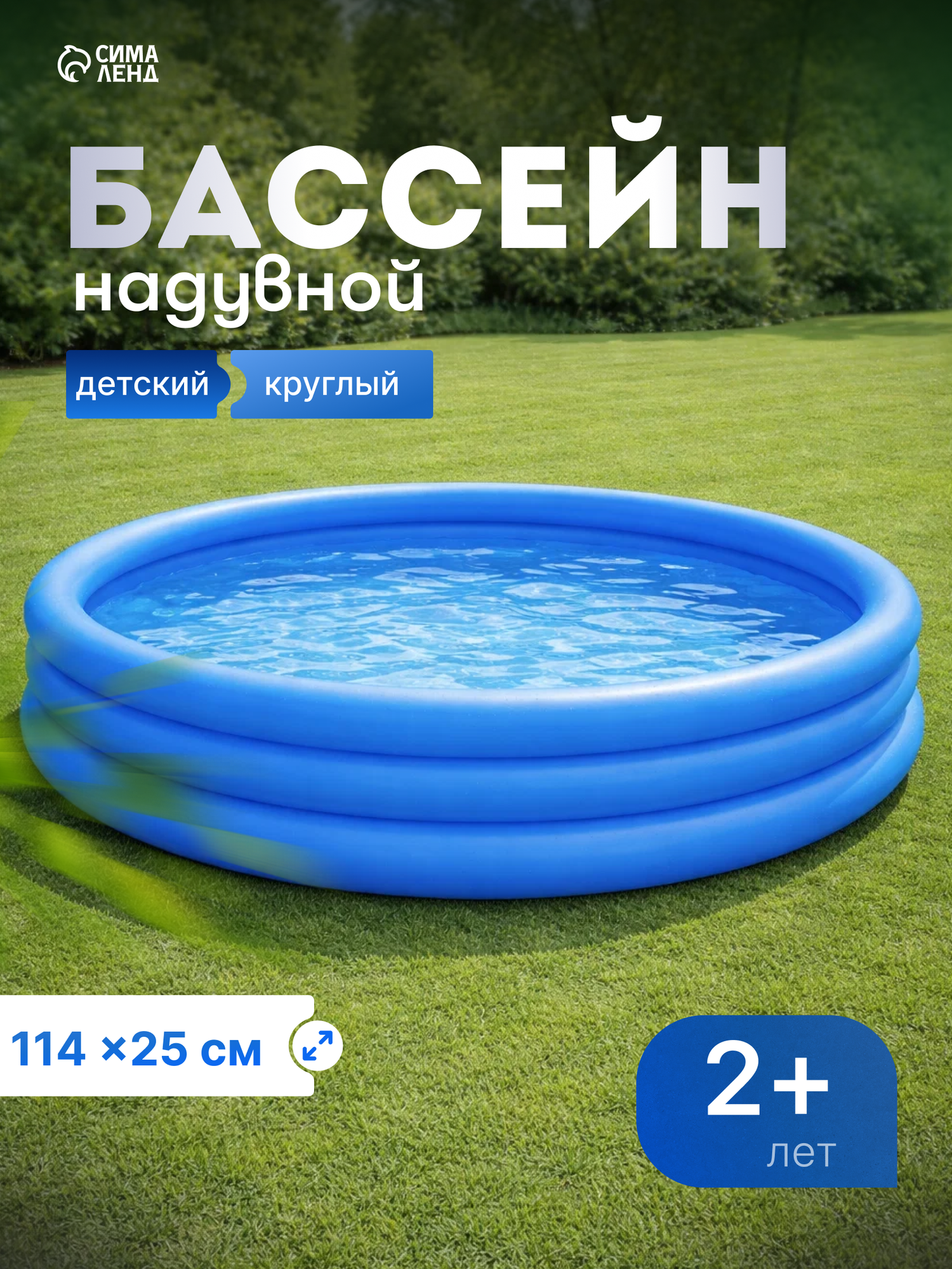 Бассейн надувной "Кристалл", ПВХ, голубой, для детей от 2 лет