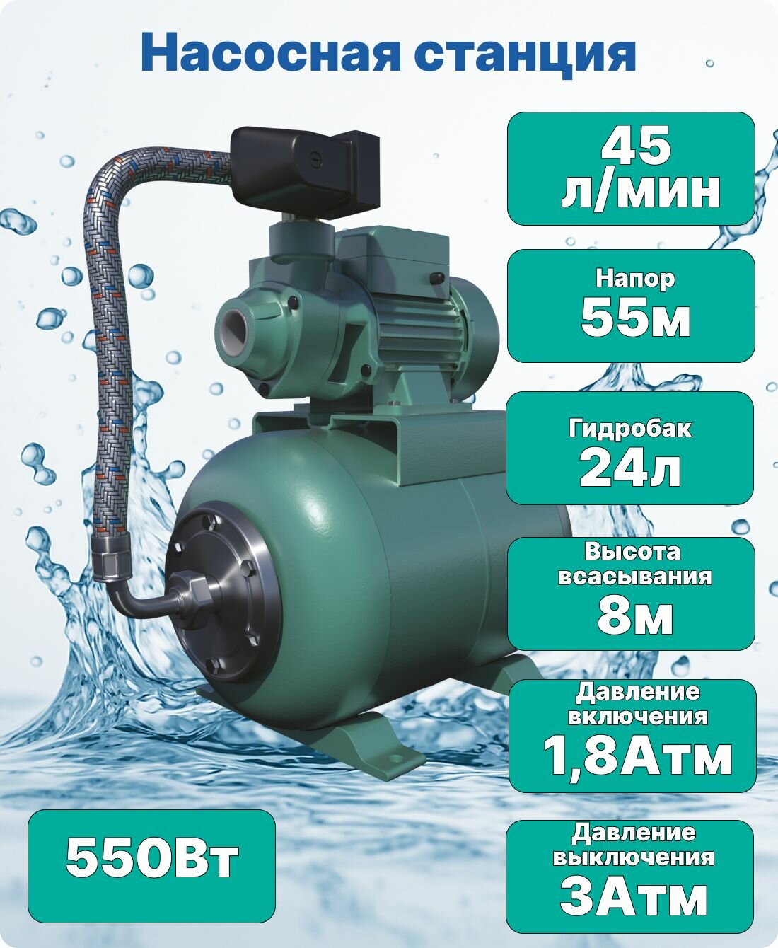 ALT-N Насосная станция ALT G - 70 - 24L