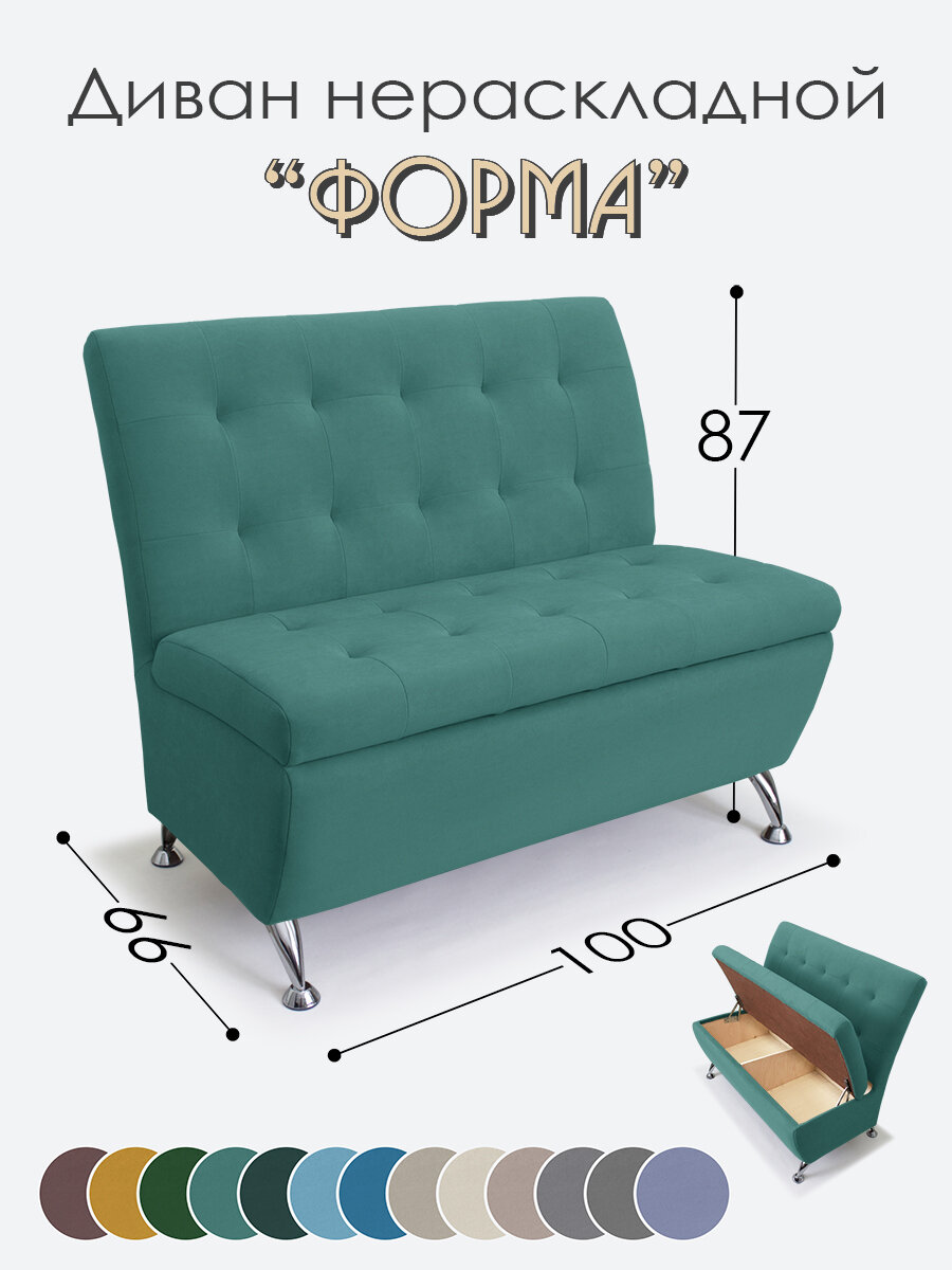 Диван прямой с ящиком Студия-Ф - Форма. 100х66х86 см, с декоративной прошивкой, без подлокотников, велюр Dream Mint