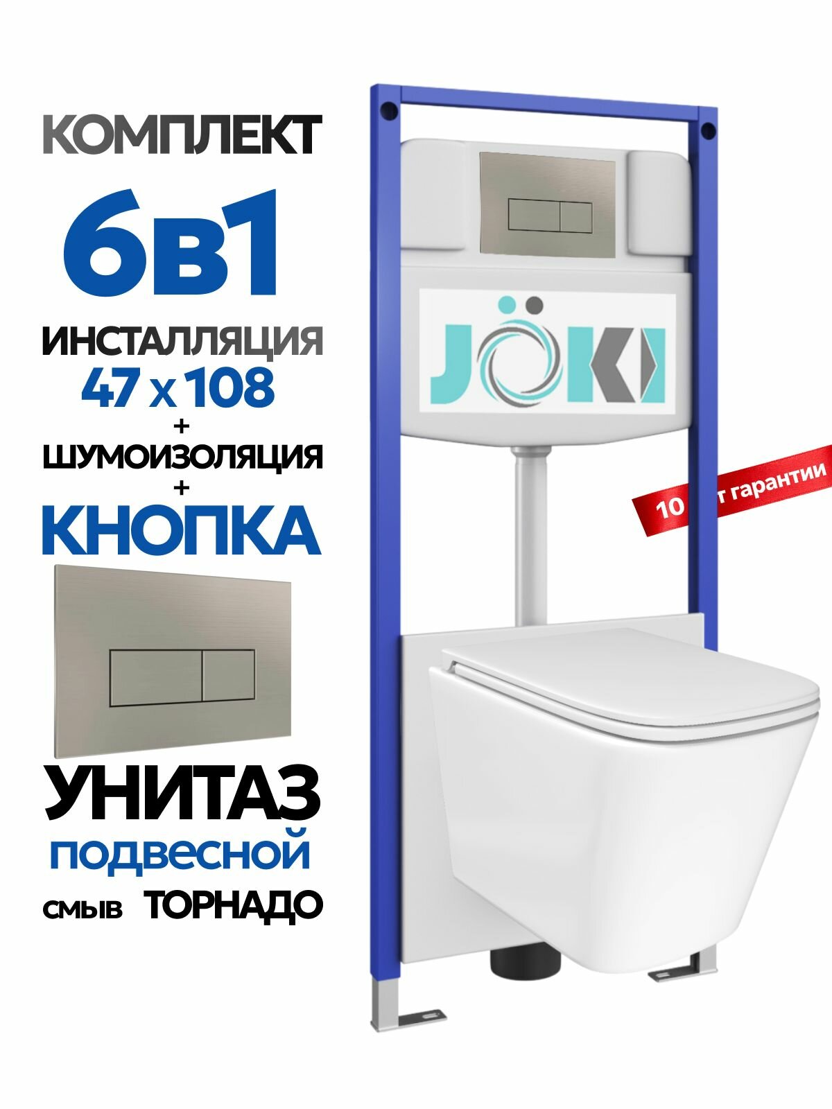 Комплект: Инсталляция JK03553+Кнопка JK204546 сталь+Verna T JK3031025 белый унитаз, смыв торнадо