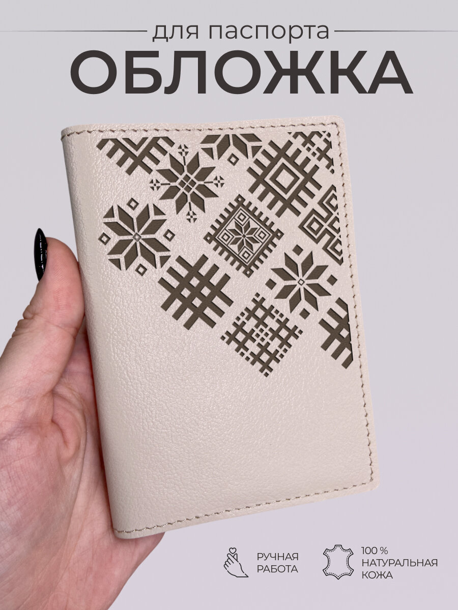 Обложка для паспорта