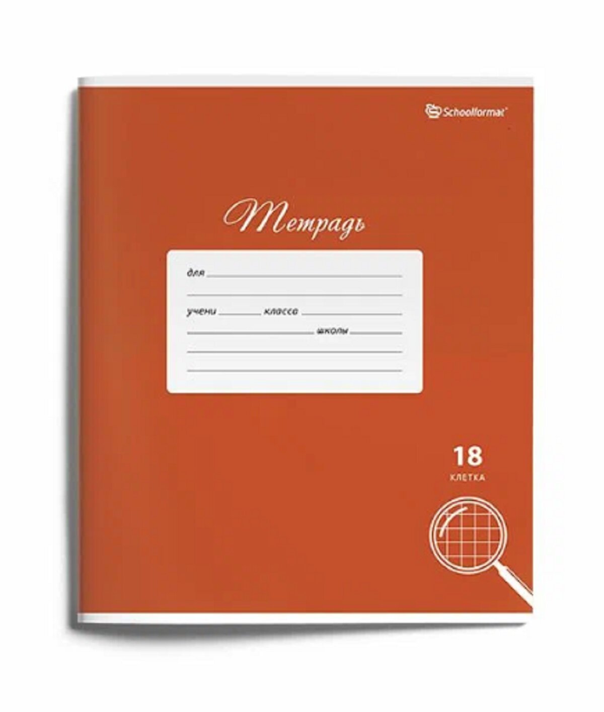 Тетрадь SchoolФормат, мягкая обложка, однотонная, 18 листов, линия 1 шт