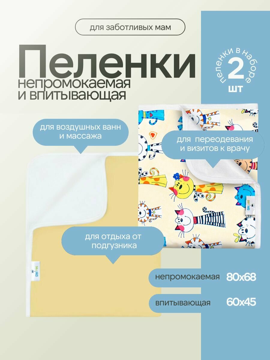 Набор непромокаемых многоразовых пеленок для новорожденных