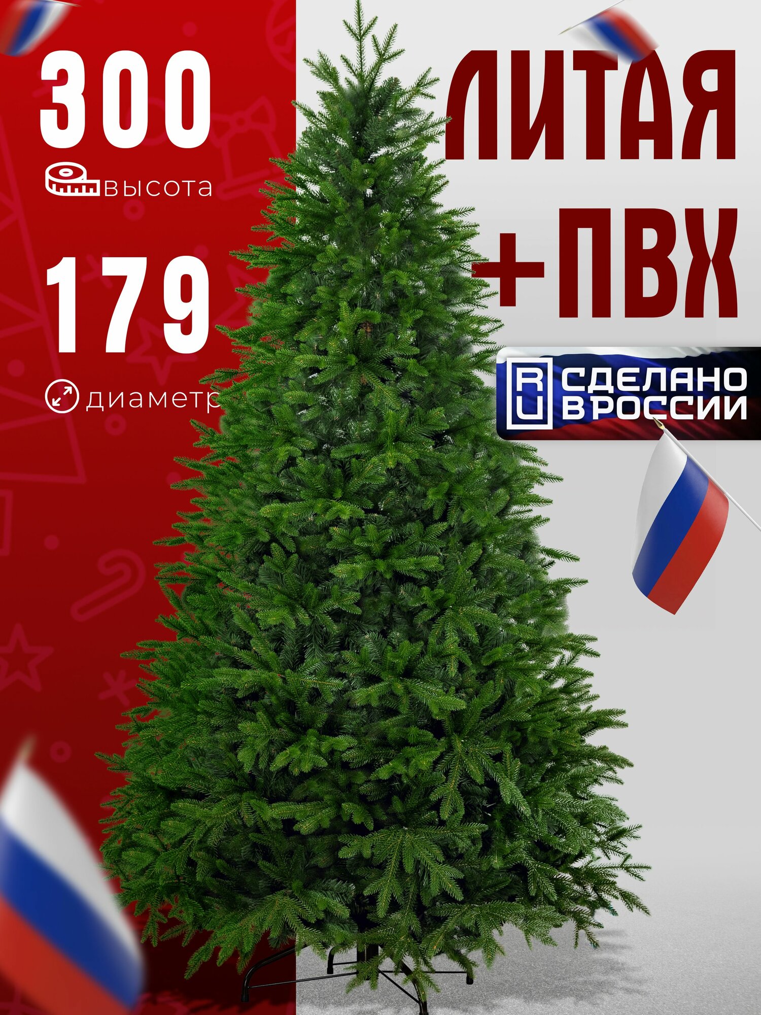 Елка искусственная новогодняя Никка, Литая+ПВХ, 300 см