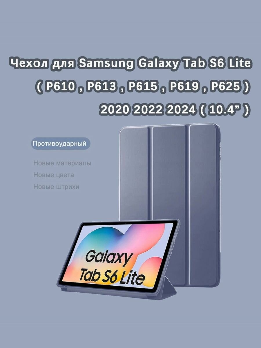 Чехол для Samsung Galaxy Tab S6 Lite 2020 2022 2024 (10.4') (P610, P613, P615, P619, P625) фиолетовый / Самсунг Галакси Таб S6 Lite 10.4 Р610 Р613 Р615 Р619 Р625