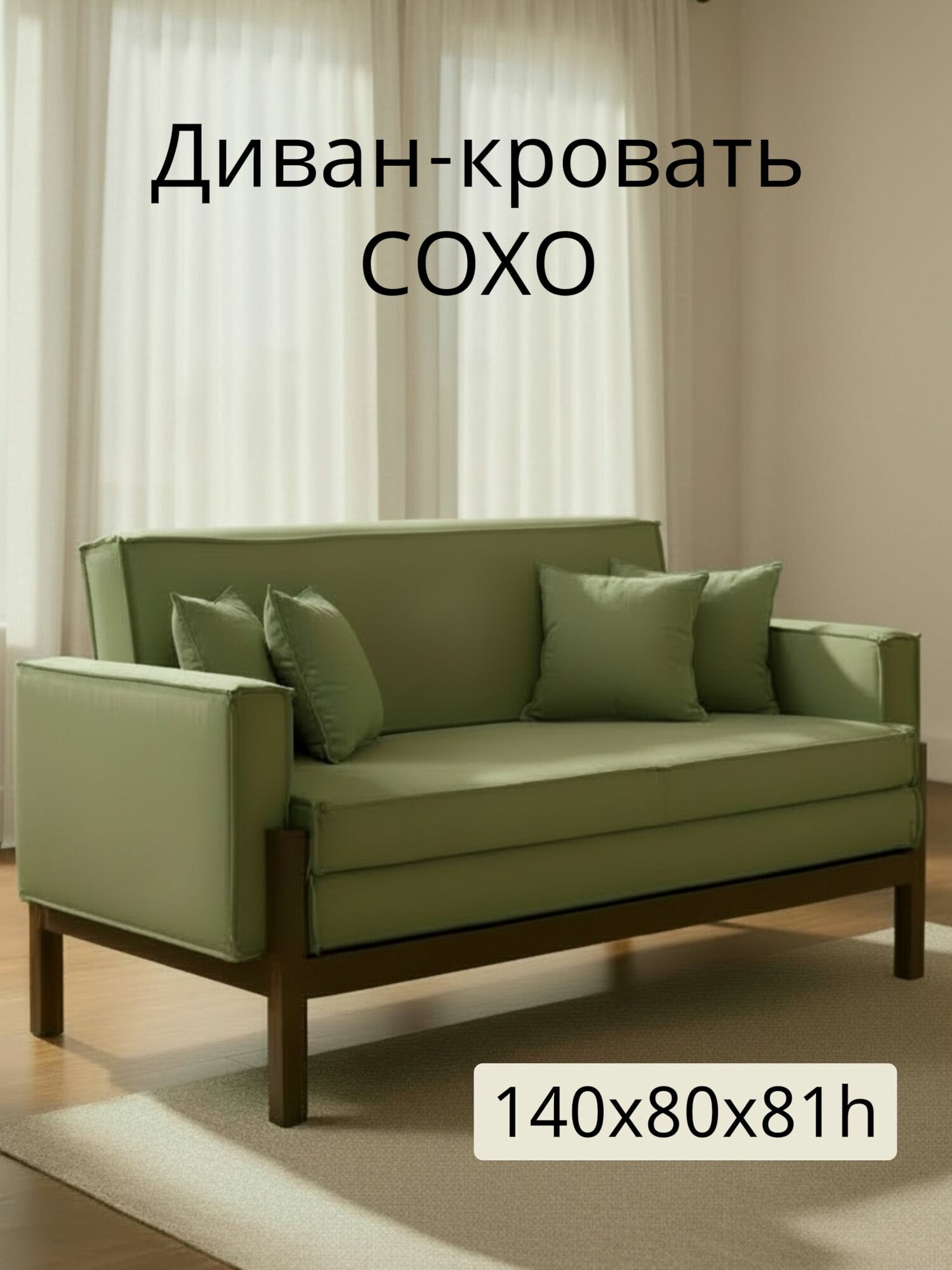 Диван-кровать STORYstyle Сохо односекционный, с подлокотниками, раскладной, велюр