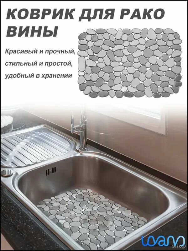 Сетка для раковины, 40 см х 30 см, 1 шт
