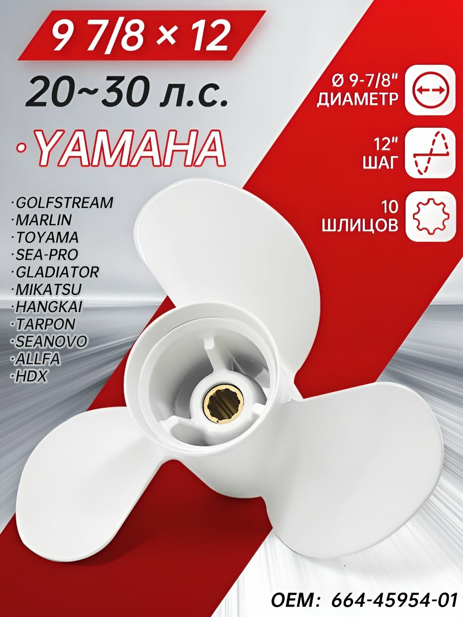 Винт для лодки