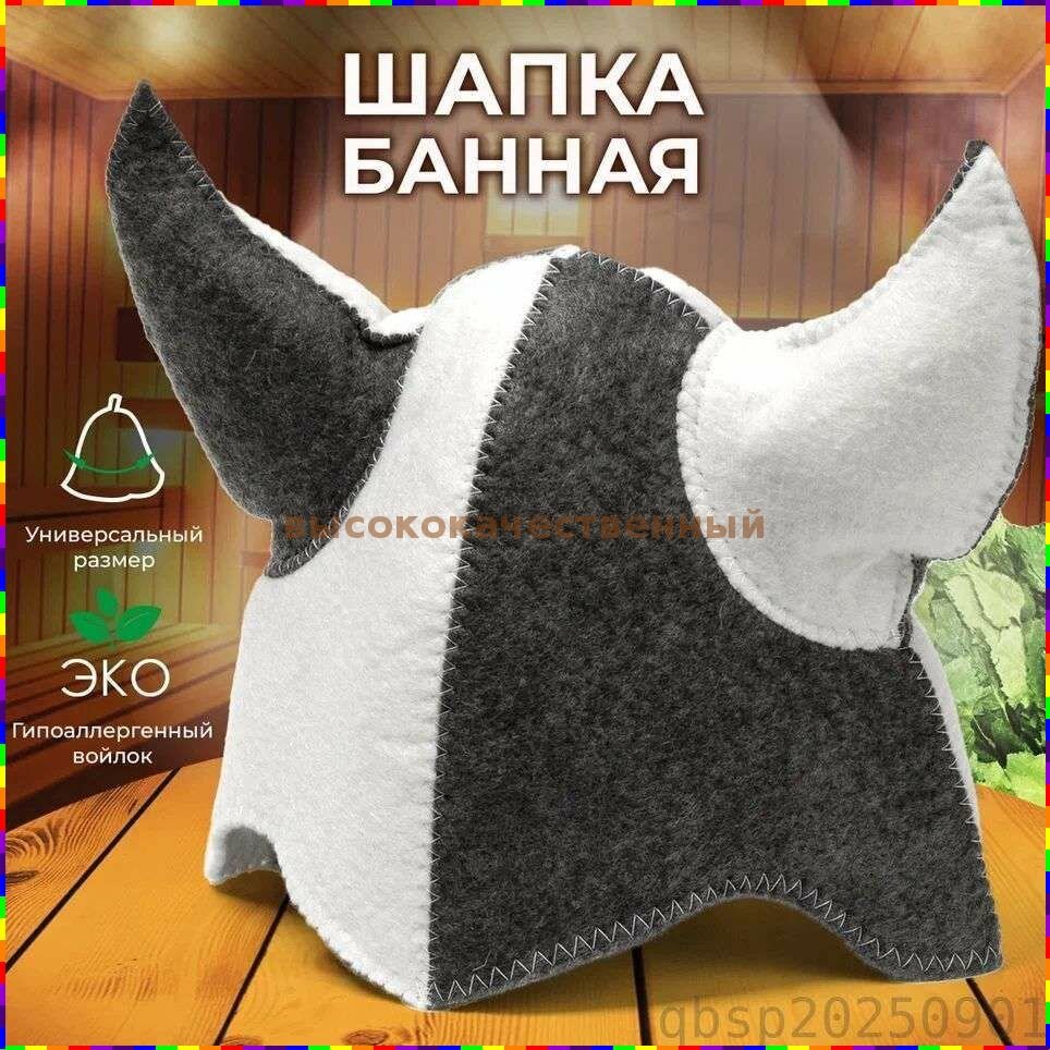 Шапка для бани и сауны