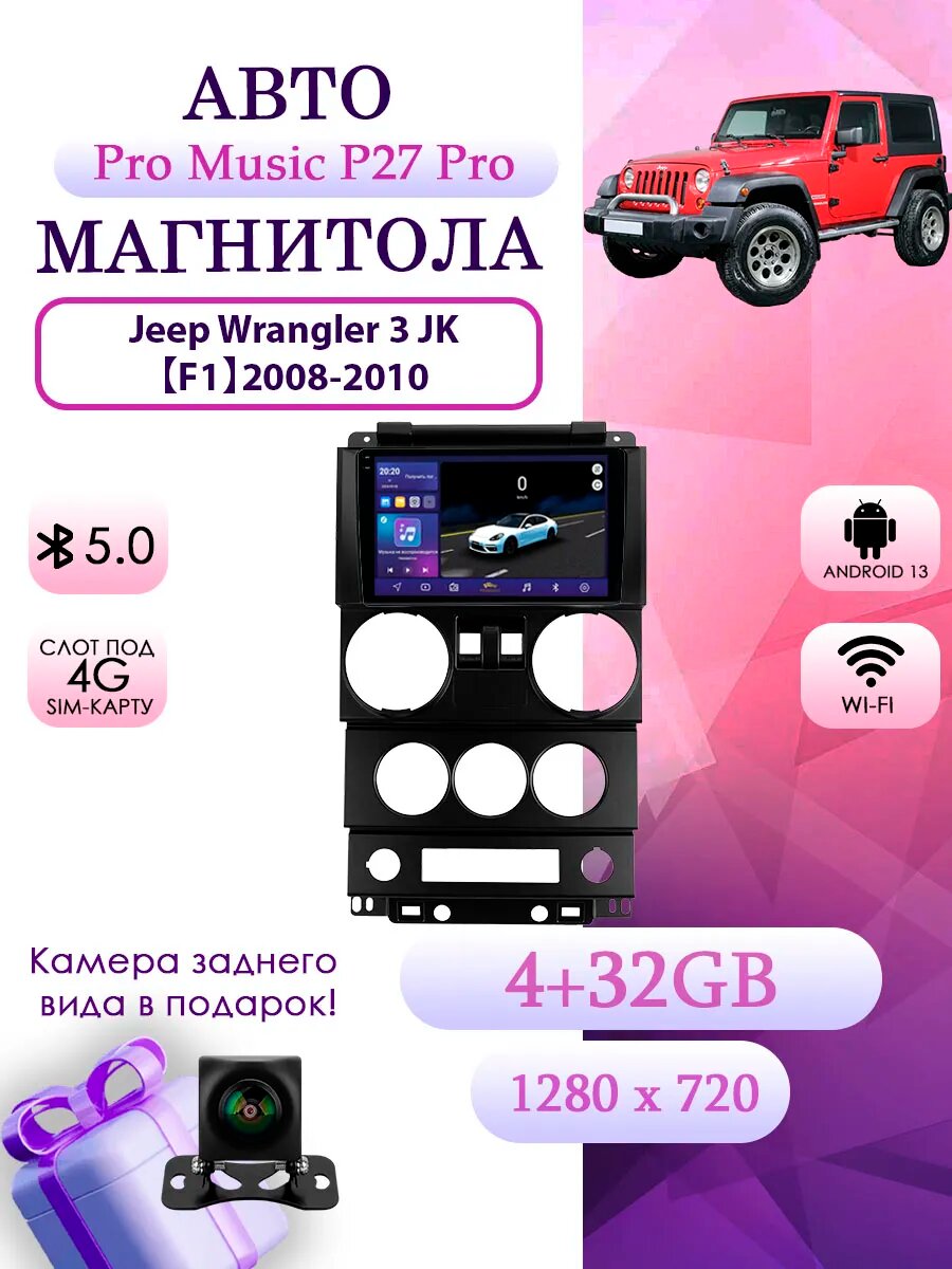 Магнитола P27Pro Jeep Wrangler 3 JK 2008-2010 4+32