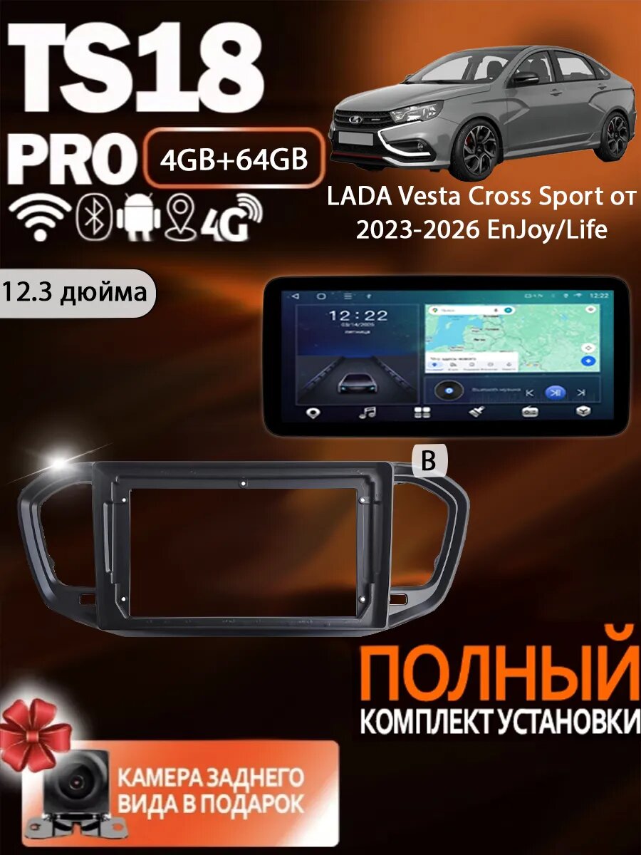 Магнитола TS18 PRO LADA Vesta Cross Sport 4+64Gb, Bluetooth, FM/AM, GPS