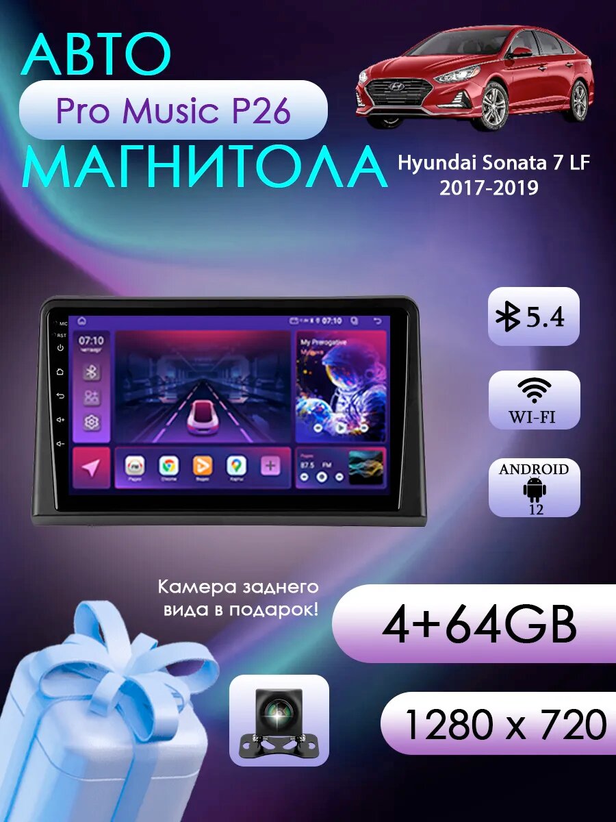 Магнитола P26 для Hyundai Sonata 7 LF 2017-2019 4/64Gb, Bluetooth, FM/AM, GPS