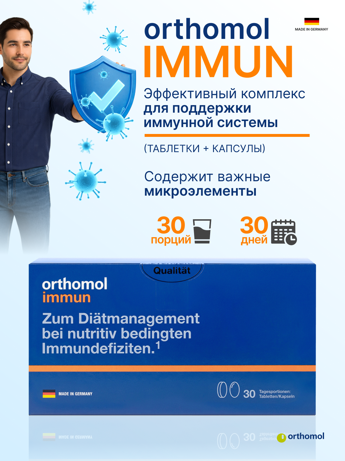 Ортомоль Иммун, пакет. с капсулами, 30 шт.