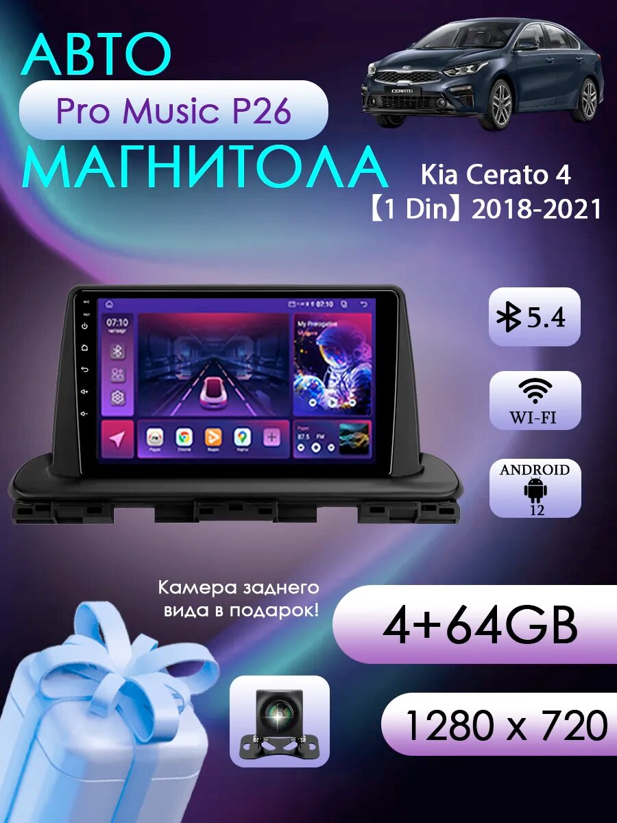 Магнитола P26 для Kia Cerato 4 【1 Din】 2018-2021 4/64Gb, Bluetooth, FM/AM, GPS