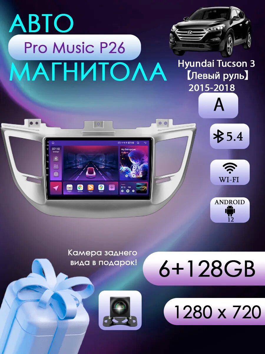 Магнитола P26 для Hyundai Tucson 3 2015-2018 6/128Gb, Bluetooth, FM/AM, GPS
