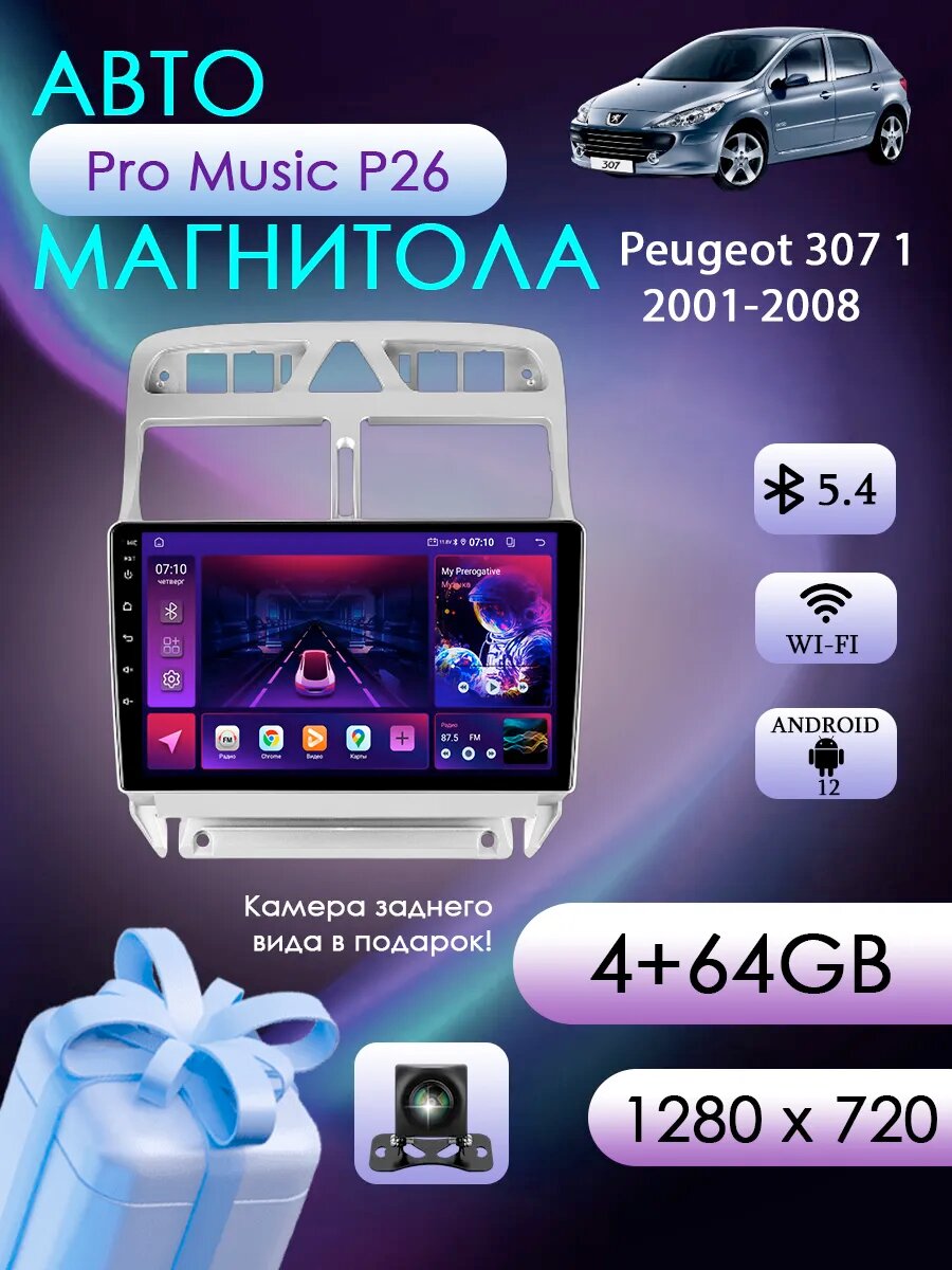 Магнитола P26 для Peugeot 307 1 2001-2008 4/64Gb, Bluetooth, FM/AM, GPS