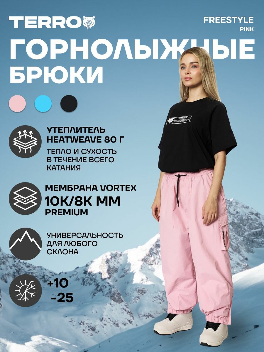 Брюки сноубордические