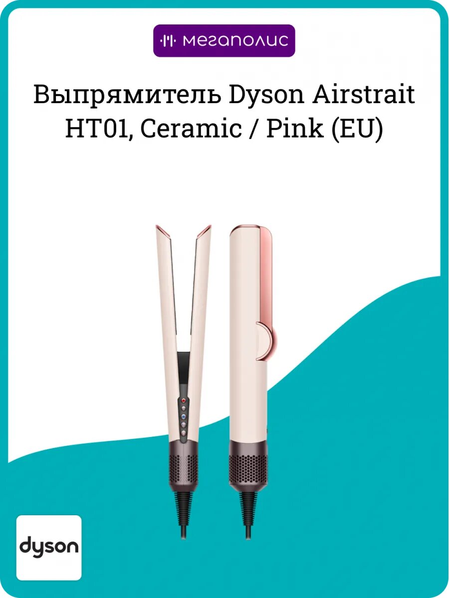 Выпрямитель Airstrait HT01, Ceramic / Pink (EU)