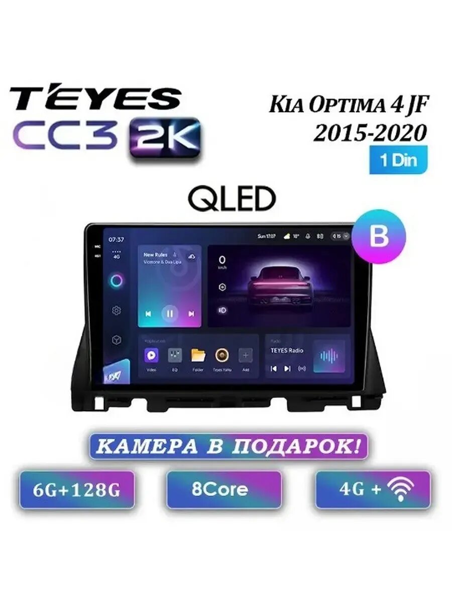 Магнитола Teyes CC3 2K Kia Optima 4 JF 6/128Gb, Bluetooth, FM/AM, GPS