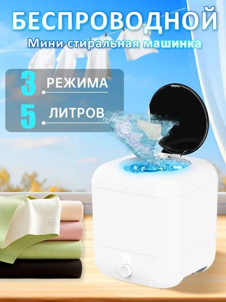 Мини-стиральная машина, беспроводной, портативная, стерилизация и дезинфекция, цифровая сенсорная панель, для чистки детской одежды/нижнего белья/носков, белая