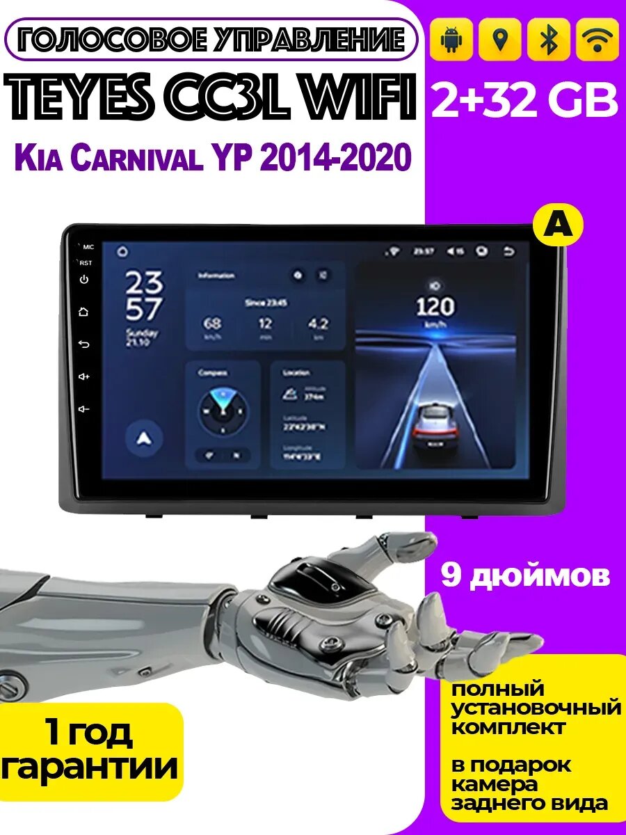 Магнитола CC3L WIFI Kia Carnival YP 2014-2020 2/32